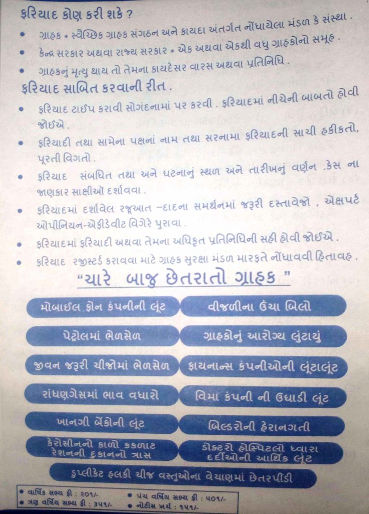 Grahak Suraksha Logo Consumer Protection Logos Images Free Download